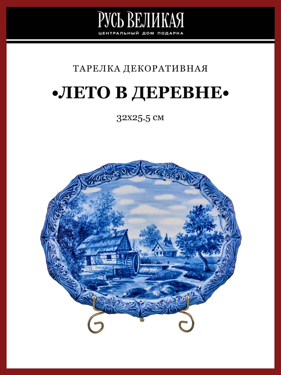 Тарелка декоративная "Лето в деревне". Гжель