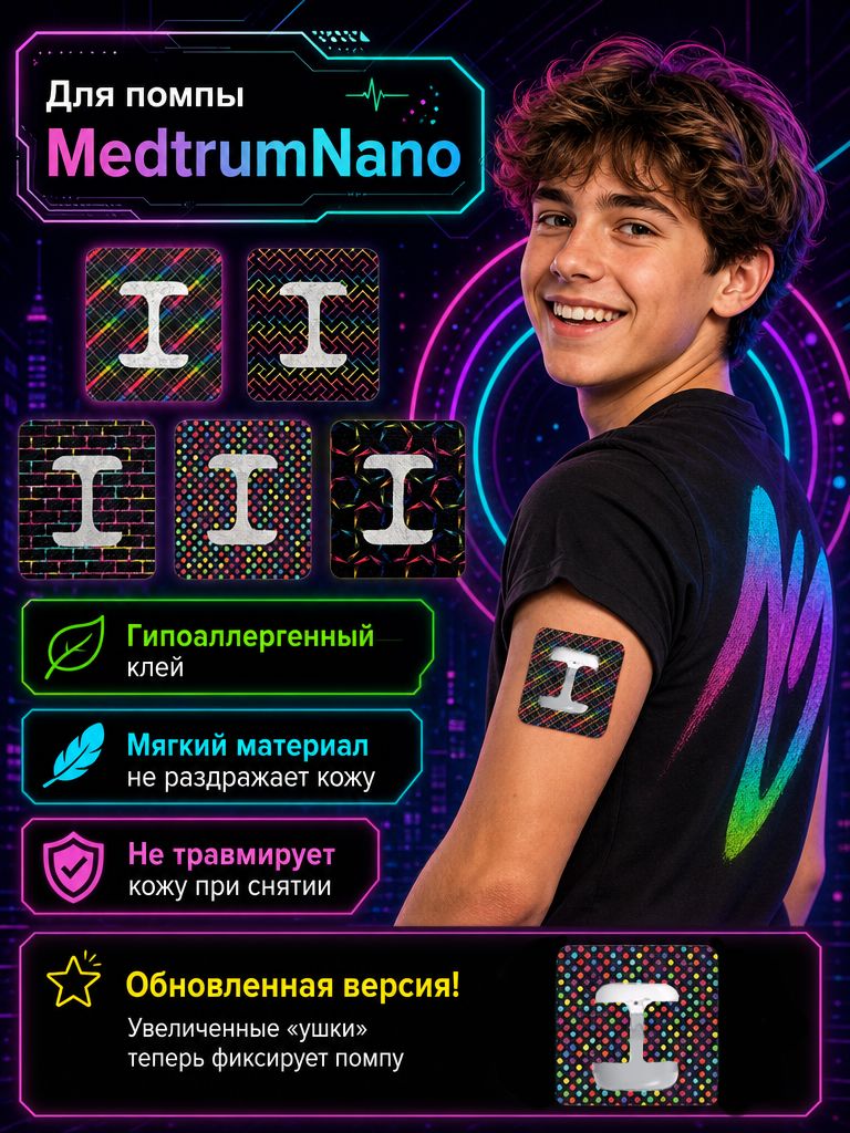 Тейп для инсулиновой помпы Medtrum TouchCare Nano (Медтрум Нано), 5 шт, патч