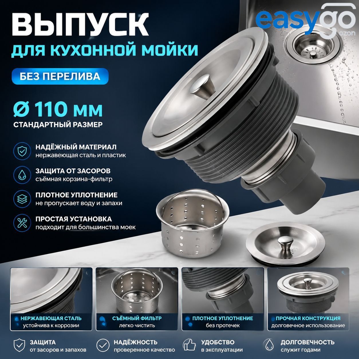 Выпуск для кухонной мойки без перелива 110 мм, Артикул: 5730350183