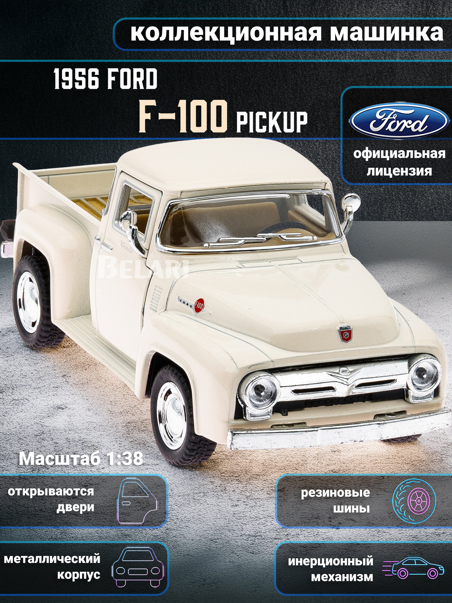 Машинка металлическая Kinsmart 1:38 1956 Ford F-100 Pickup (Форд Ф-100 Пикап) KT5385D инерционная, двери открываются / Бежевый