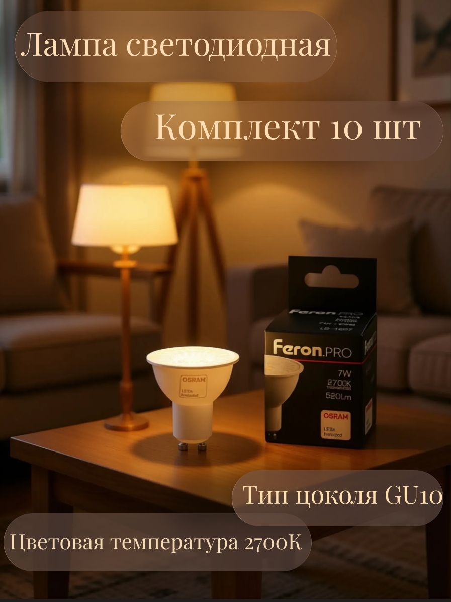 Лампа светодиодная Feron.PRO LB-1607 GU10 7W 175-265V 2700K 38176