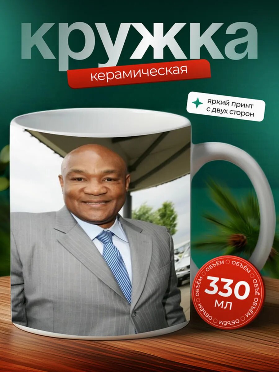 Кружка Джордж Форман 11,