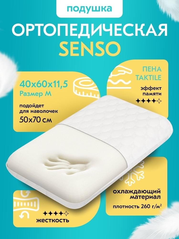 Подушка ортопедическая для сна с эффектом памяти Temptation Senso M анатомическая memory foam 40х60