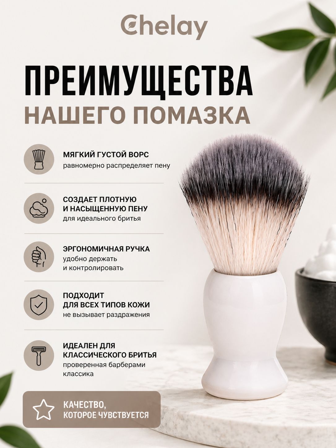 Помазок для бритья — фото 1