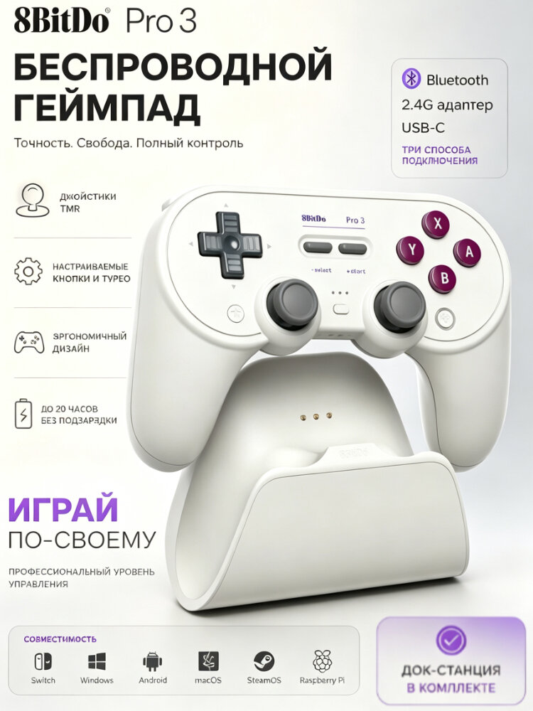 8BitDo Pro 3 Беспроводной Игровой Контроллер для Switch 1/2, Windows, Apple, с TMR Джойстиками