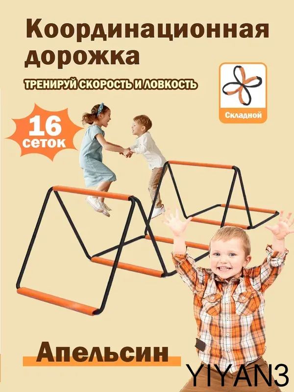 Координационная дорожка Cпортивная лестница для спорта, 16 сеток, Апельсин