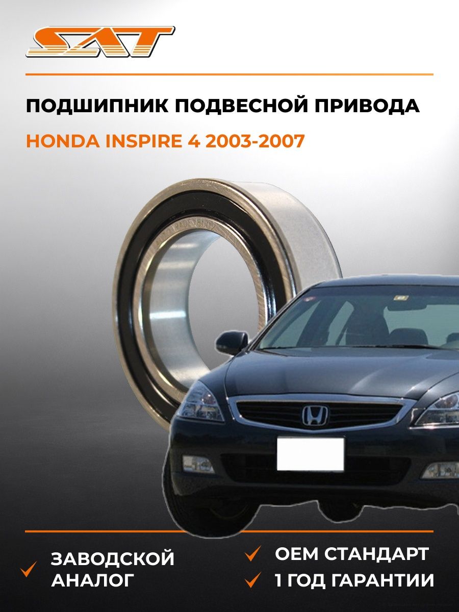 Подшипник подвесной привода SAT ST91057SR3000 Хонда Инспайр 4 Honda Inspire 4 2003-2007