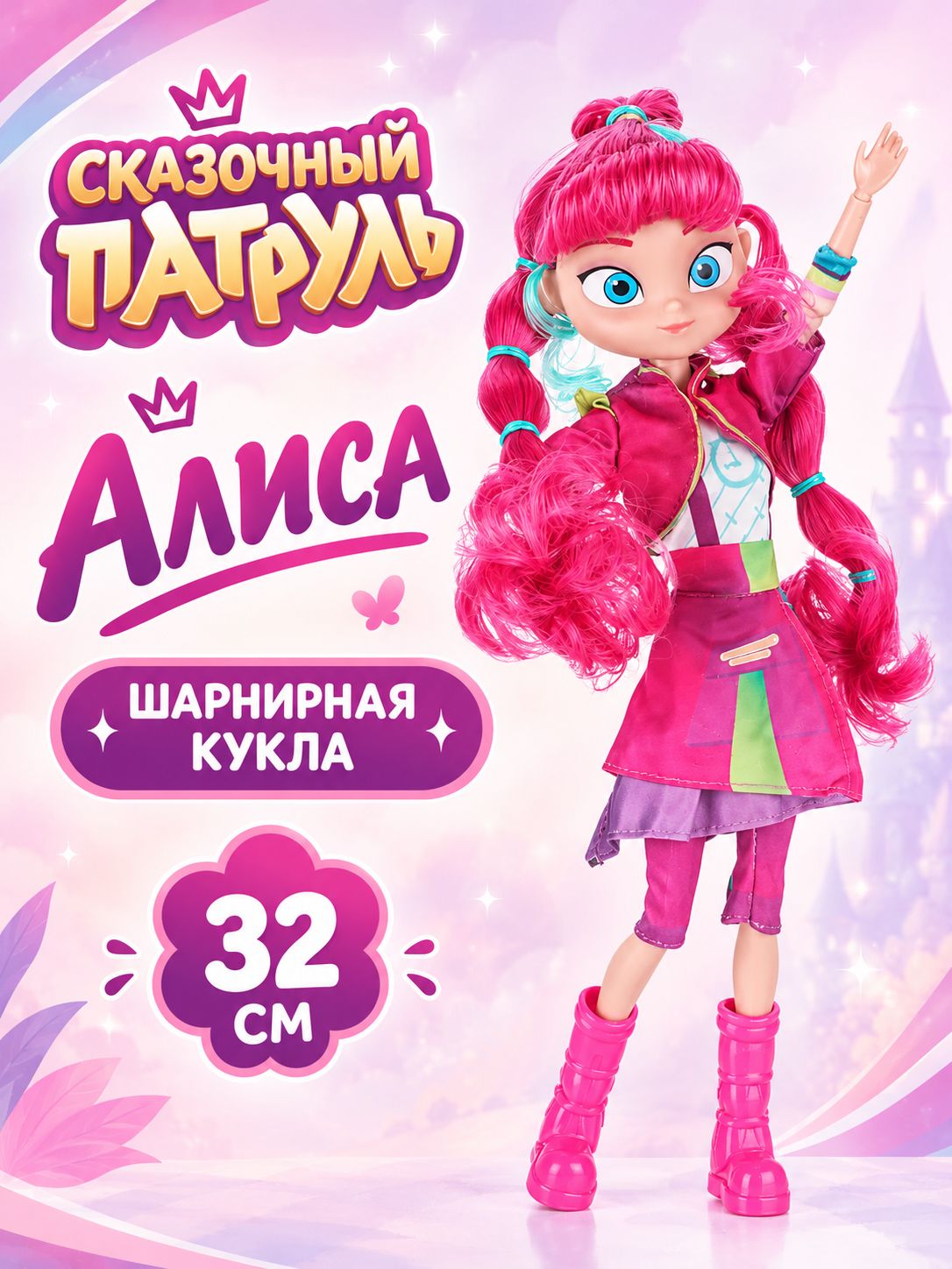 Кукла Сказочный Патруль Алиса 32см, street