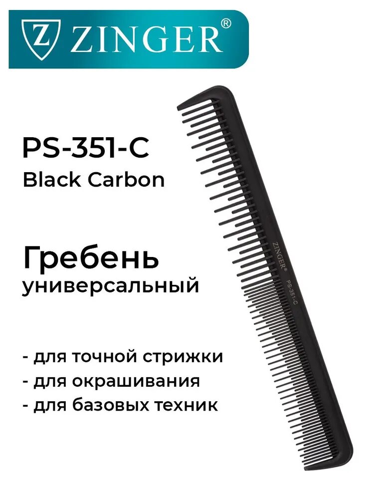 Zinger Расческа гребень (PS-351-C) для мужских и женских