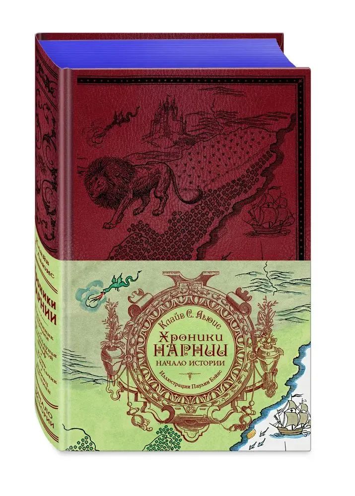 Хроники Нарнии. Начало истории (Книга 1-4) Подарочное издание