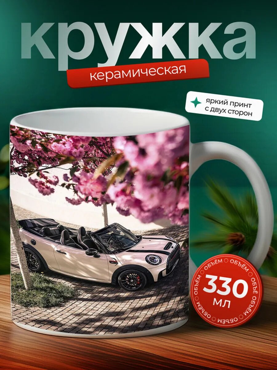 Кружка Мини Купер Mini Cooper 4,