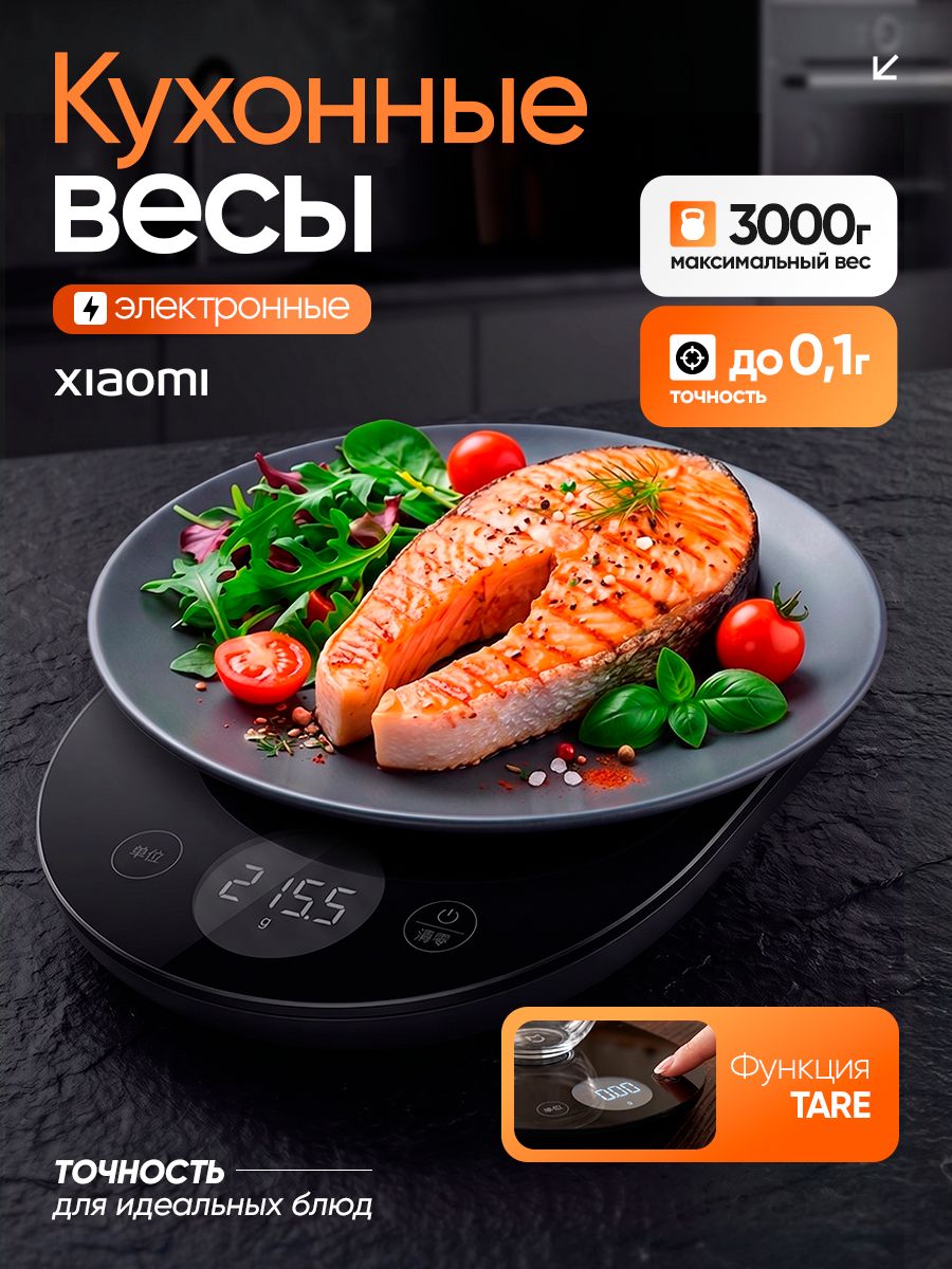 Весы кухонные электронные настольные. Кухонные весы электронные Xiaomi, черный