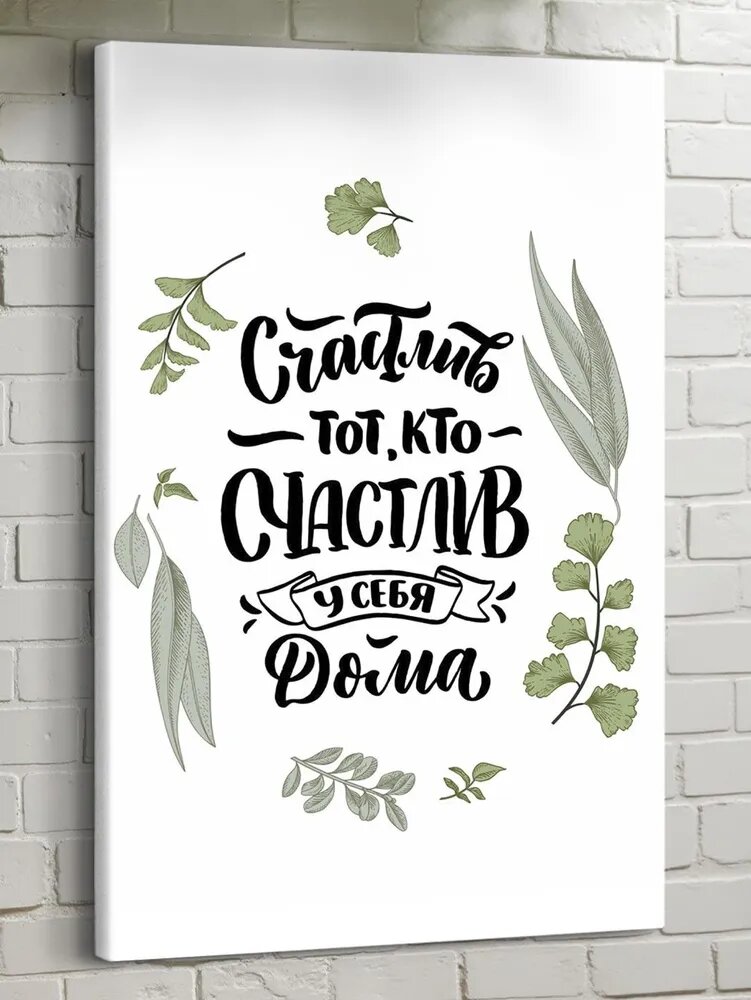 Модульная картина "Счастлив дома" 30x40 см