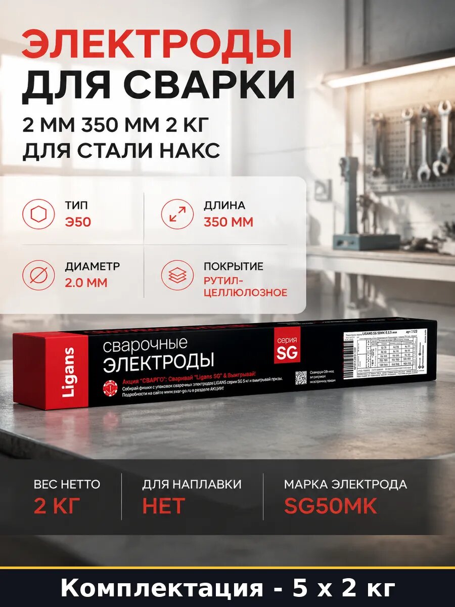Электроды 2 мм для низколегированных сталей НАКС набор 5 шт