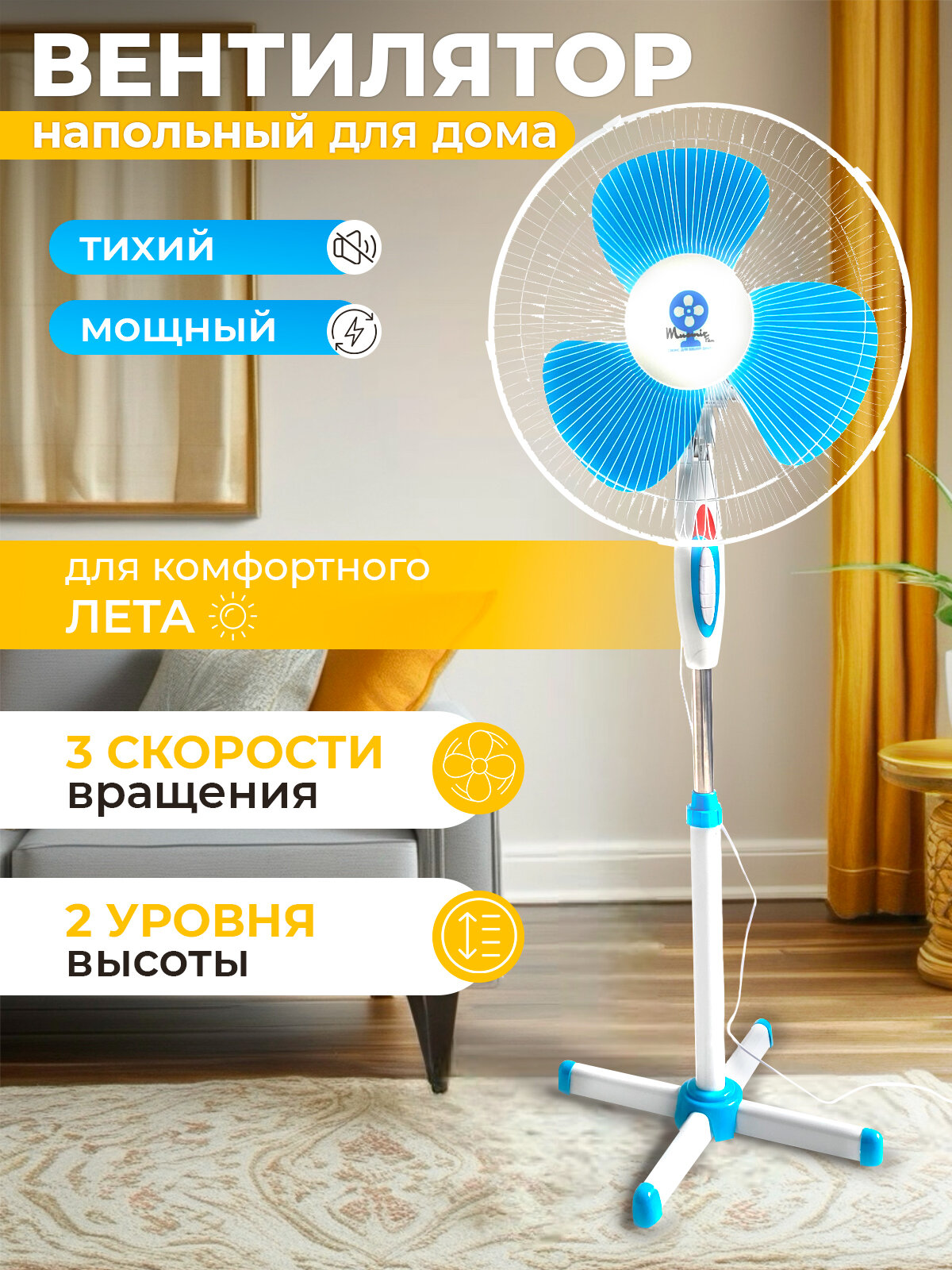Вентилятор напольный для дома от сети