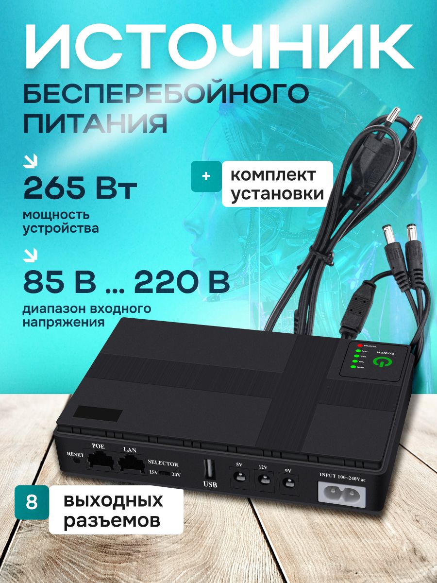 Источник бесперебойного питания VoltShield / Мини ИБП для роутера 5V/9V/12V