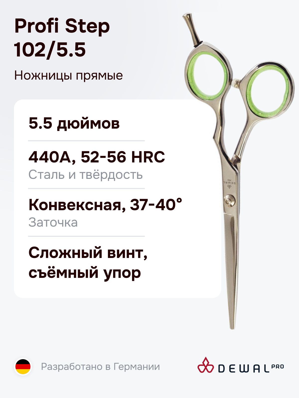 Ножницы прямые Dewal Profi Step 102/5.5, легированная сталь, 14 см