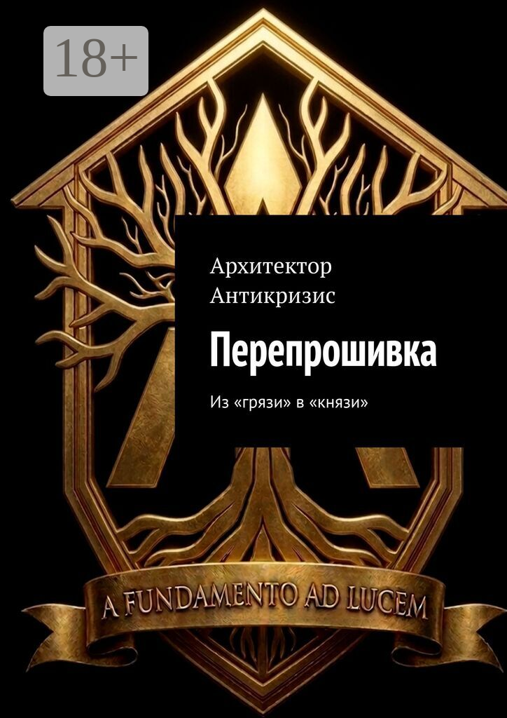 Перепрошивка