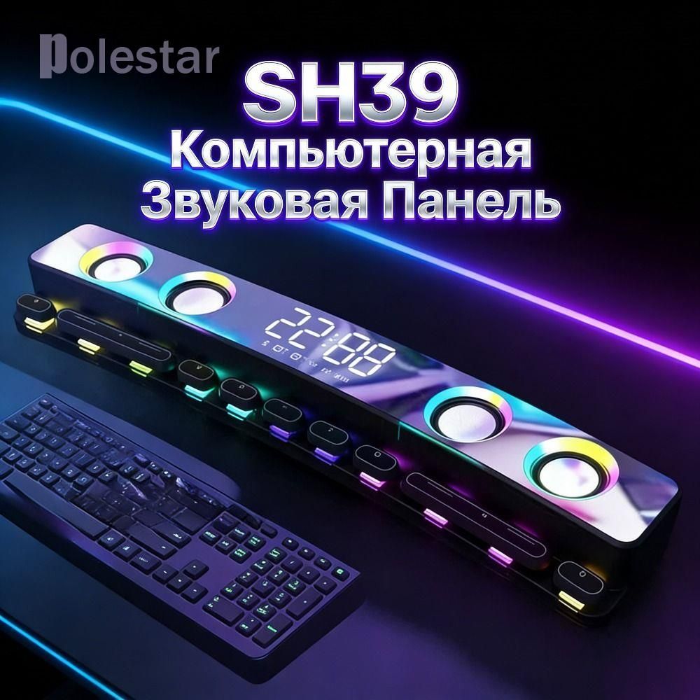 SOAIY SH39 Компьютерная Звуковая Панель: Подсветка RGB, Дисплей Часов, Поддержка USB-Флешек И Карт TF
