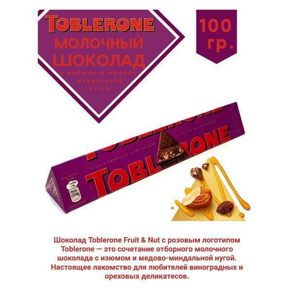 Шоколад молочный с изюмом и медово-миндальной нугой, 100г.