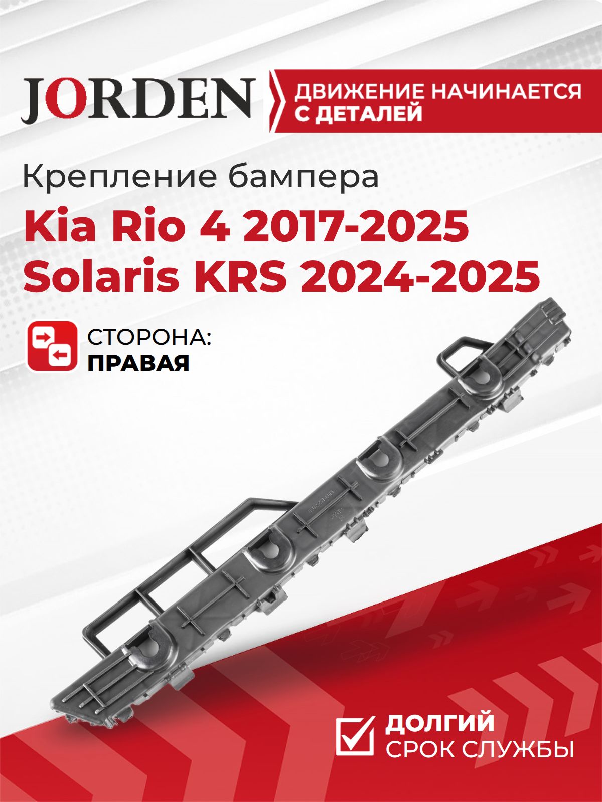 Кронштейн заднего бампера правый Kia Rio 4 2017-2025 / Solaris KRS 2024-2025 седан, крепление в бампер пластиковый крепеж oem 86614H0000