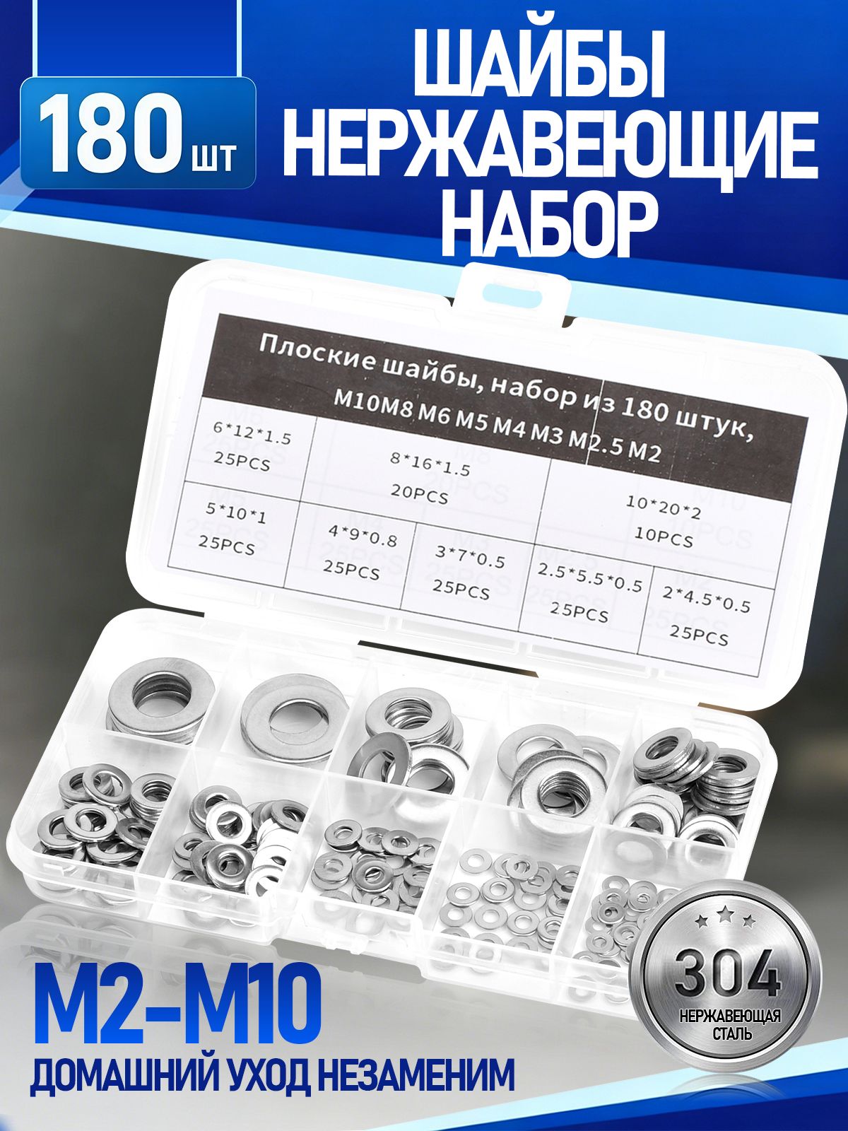Шайба Плоская, DIN125, 180 шт, 120 г