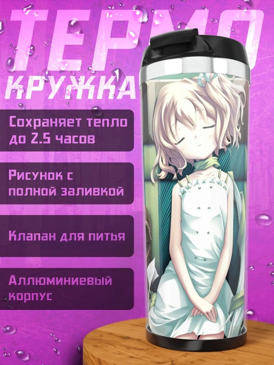 Термокружка Белль в поезде