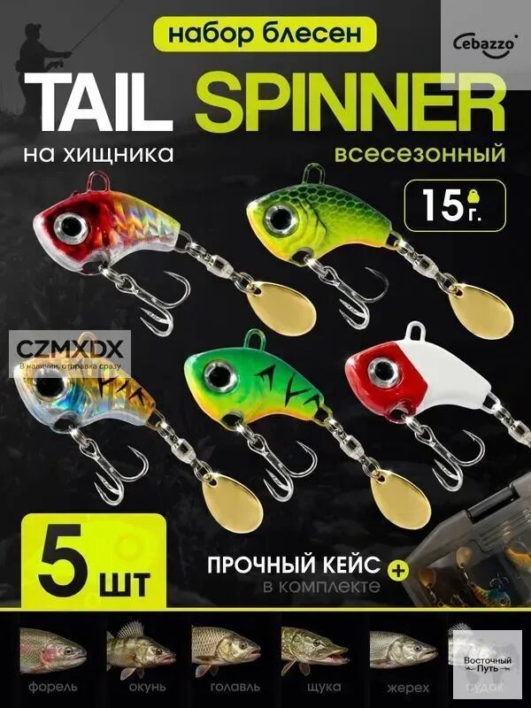 Тэйл спиннер для рыбалки набор блесен Tail Spinner Metal Jig, 3см, 14г, 5шт в кейсе. Всесезонная дальнобойная блесна для сп