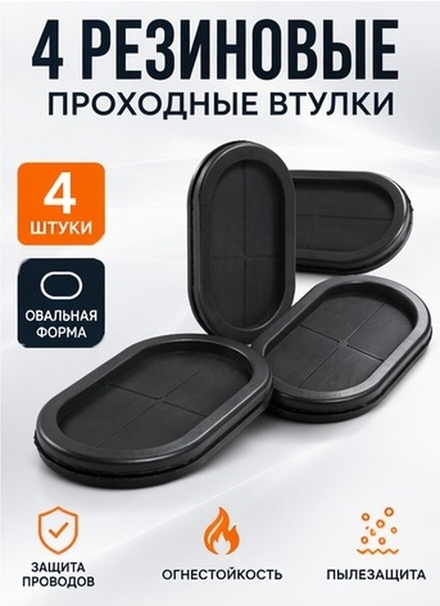 4 Штуки Резиновые Кольца Для Защиты Проводов Отверстия 9.50X5.80X0.50Cm