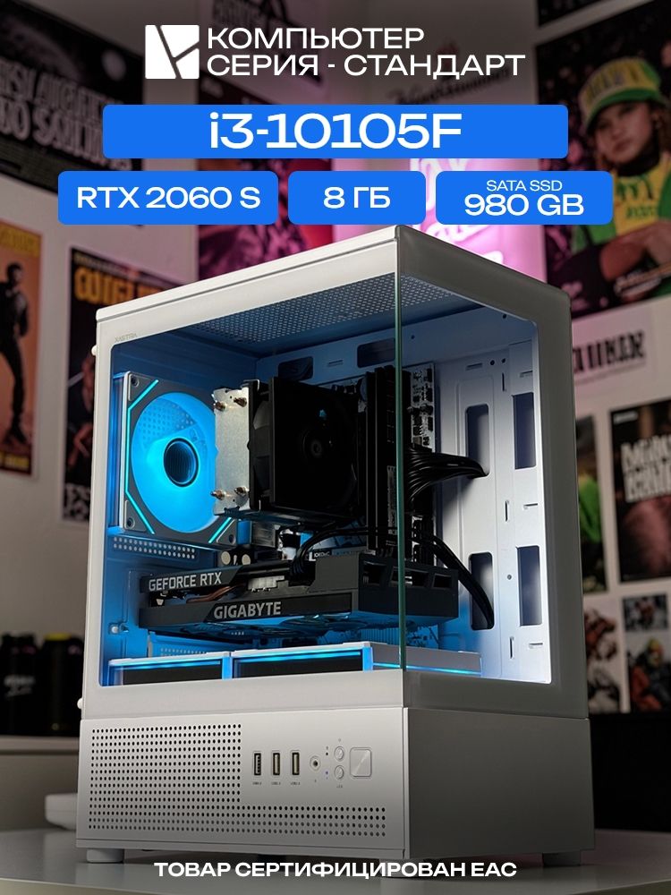 Aqua mATX AIR белый, H410, i3-10105F AIR2, 980 SATA, 8 ГБ DDR4, RTX 2060 SUPER (8 Гб), 600W