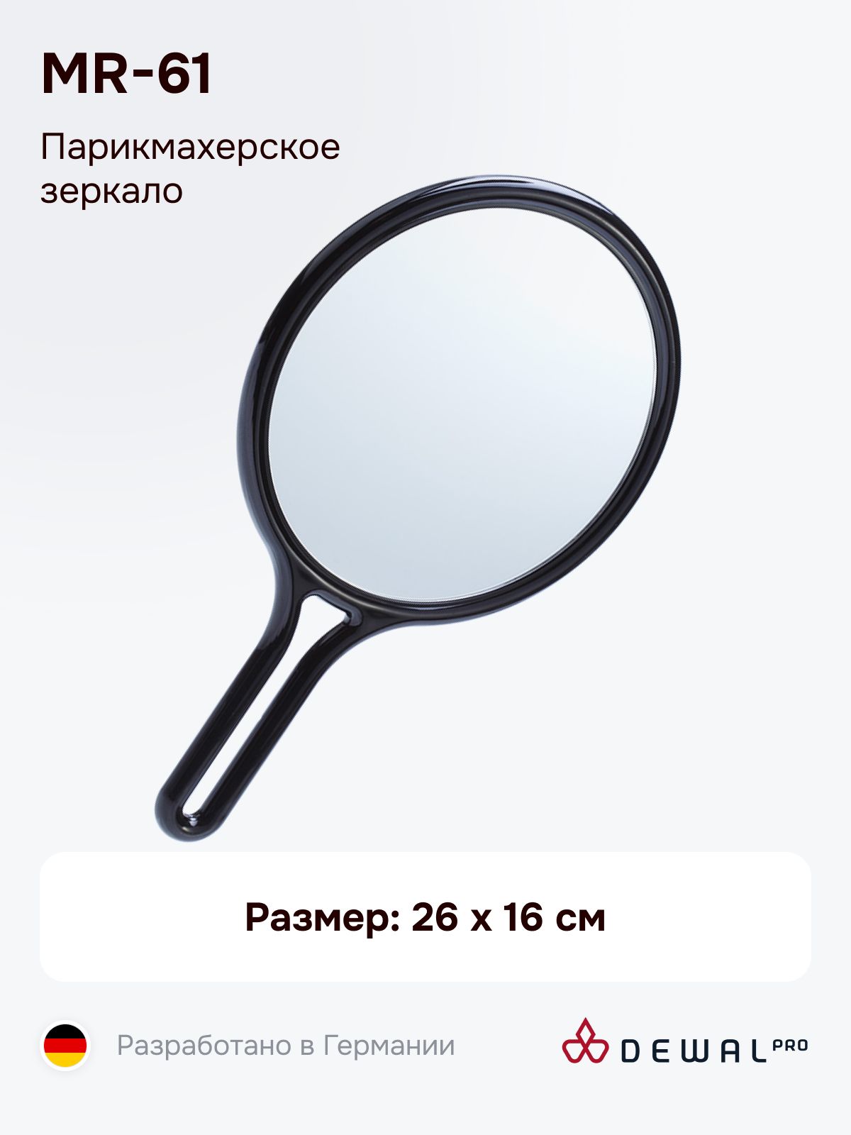 Зеркало заднего вида Dewal MR-61 Black, карманное, пластик, 26х16 см