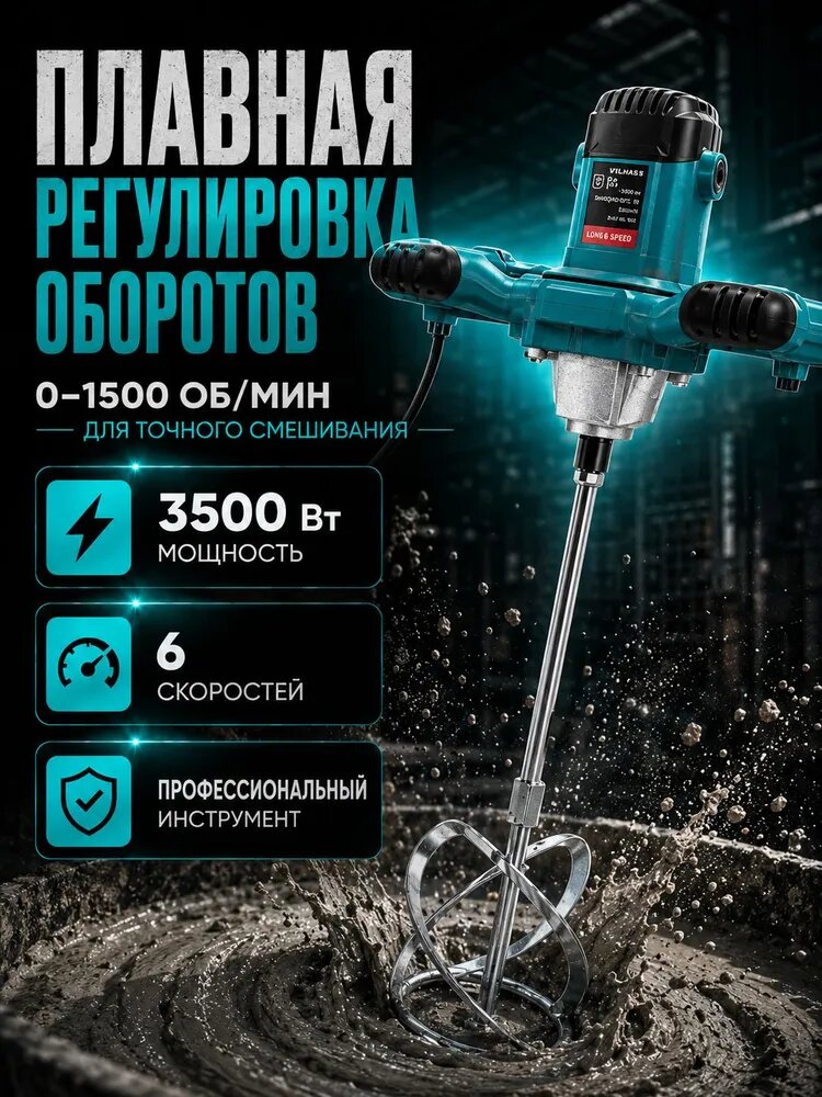 Миксер строительный электрический 3500 Вт, для бетона и раствора, с регулировкой оборотов1500rpm