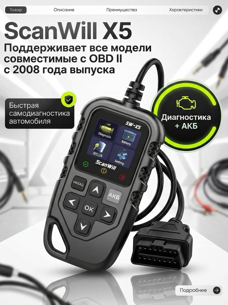 Сканер для диагностики автомобиля obd2 ELM327 X4 ScanWill X5