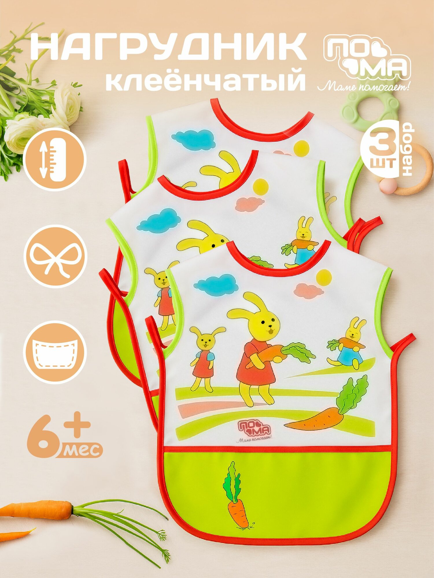 Слюнявчик клеёнчатый на завязках и с карманом, 3 шт. красный 6+