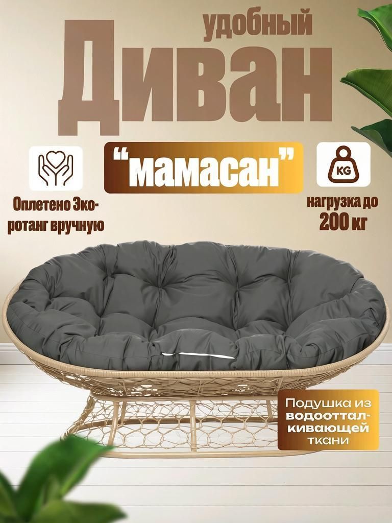 Диван "Мамасан" бежевый с серой подушкой