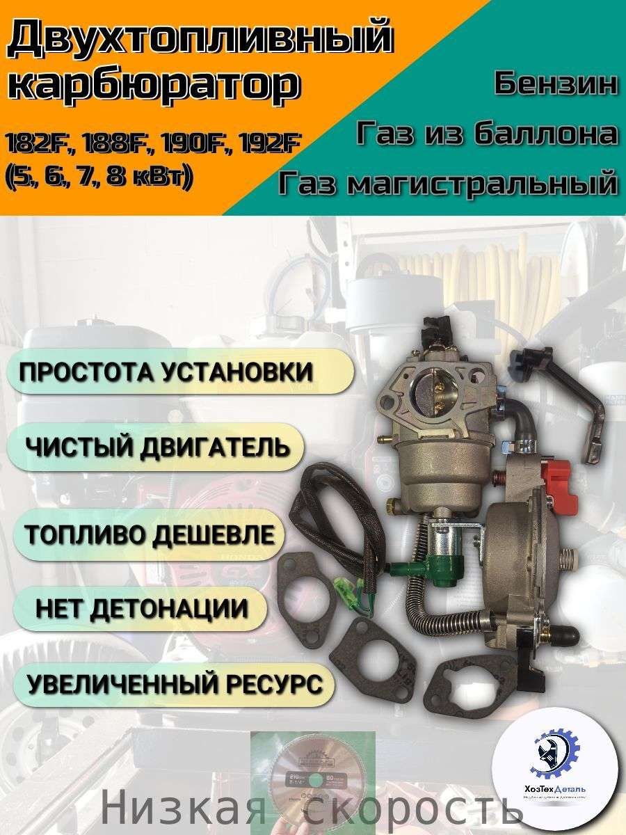 Карбюратор двухтопливный газовый + бензин. Для бензогенераторов, мотопомп и мотоблоков с двигателями 182F, 188F, 190F, 192F, GX-390/GX-420