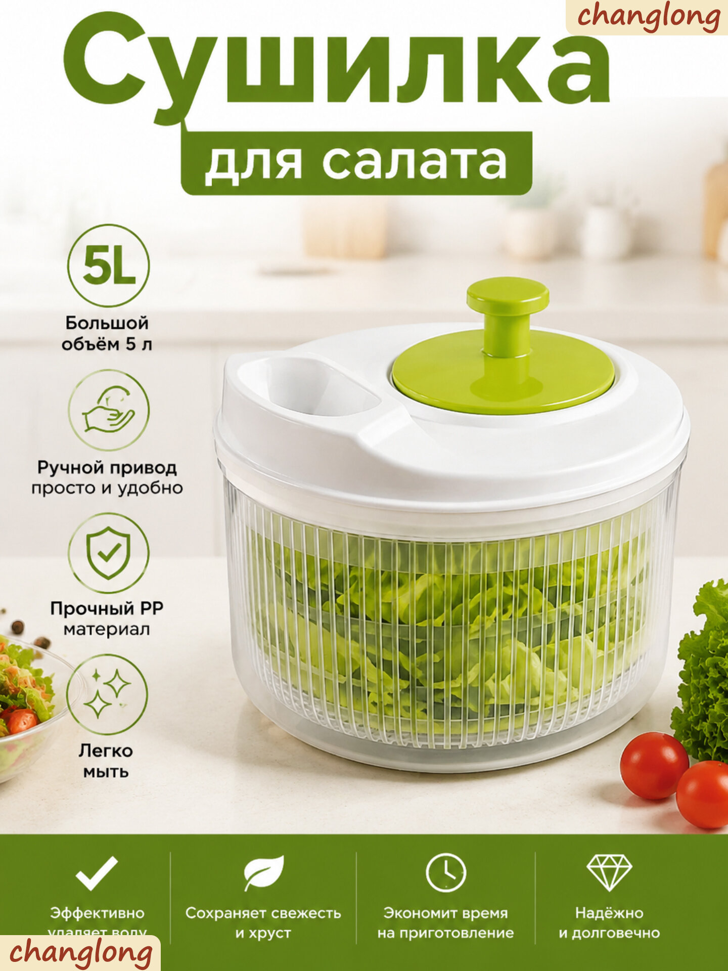 Сушилка для салата, зелени 1 ярус