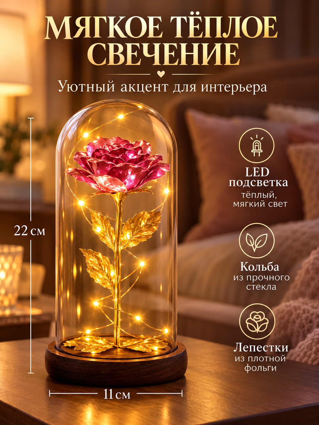 Роза из фольги в стеклянном колпаке, с подсветкой и деревянной подставкой, в подарочной коробке