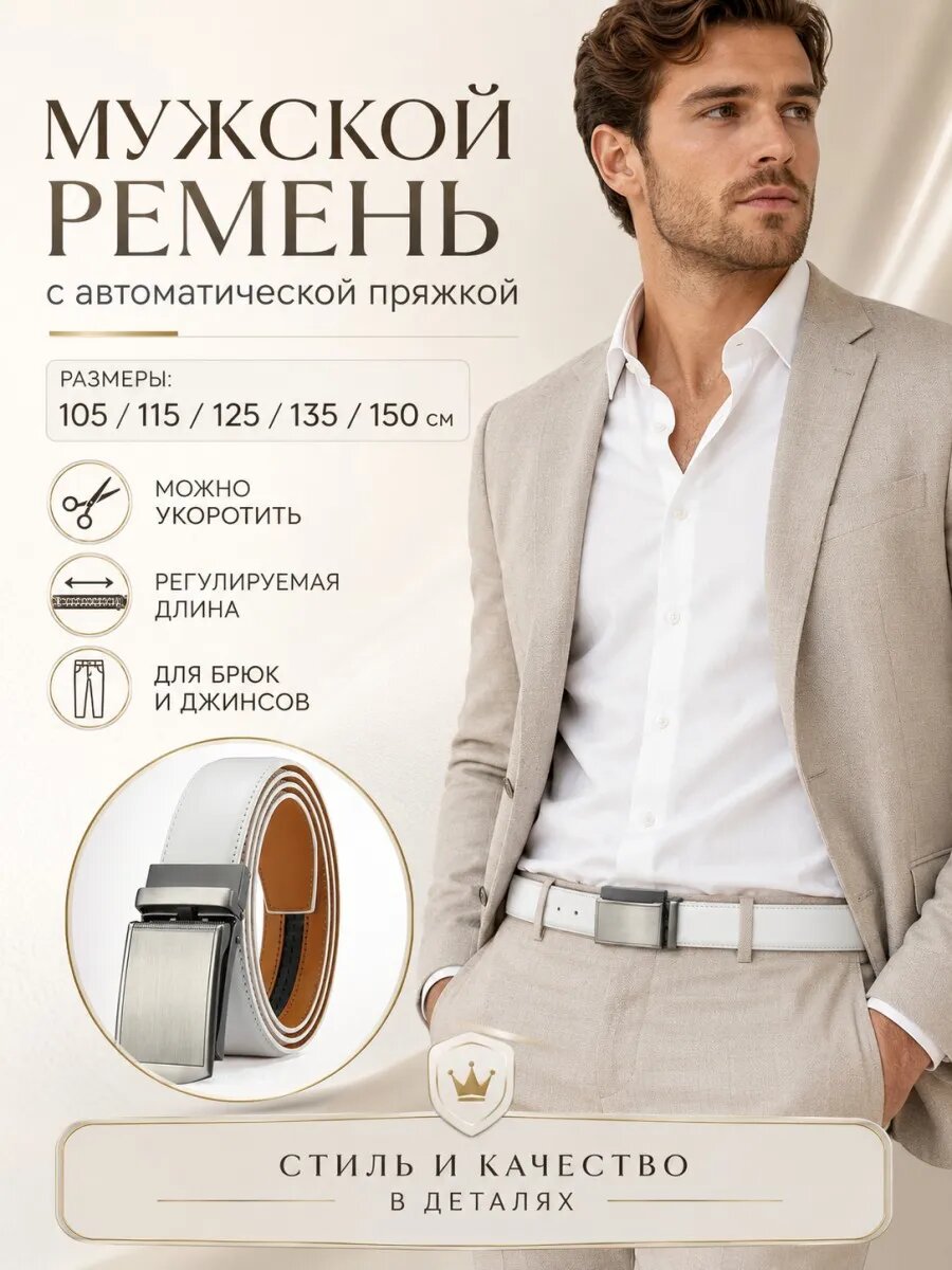 Ремень  для мужчин