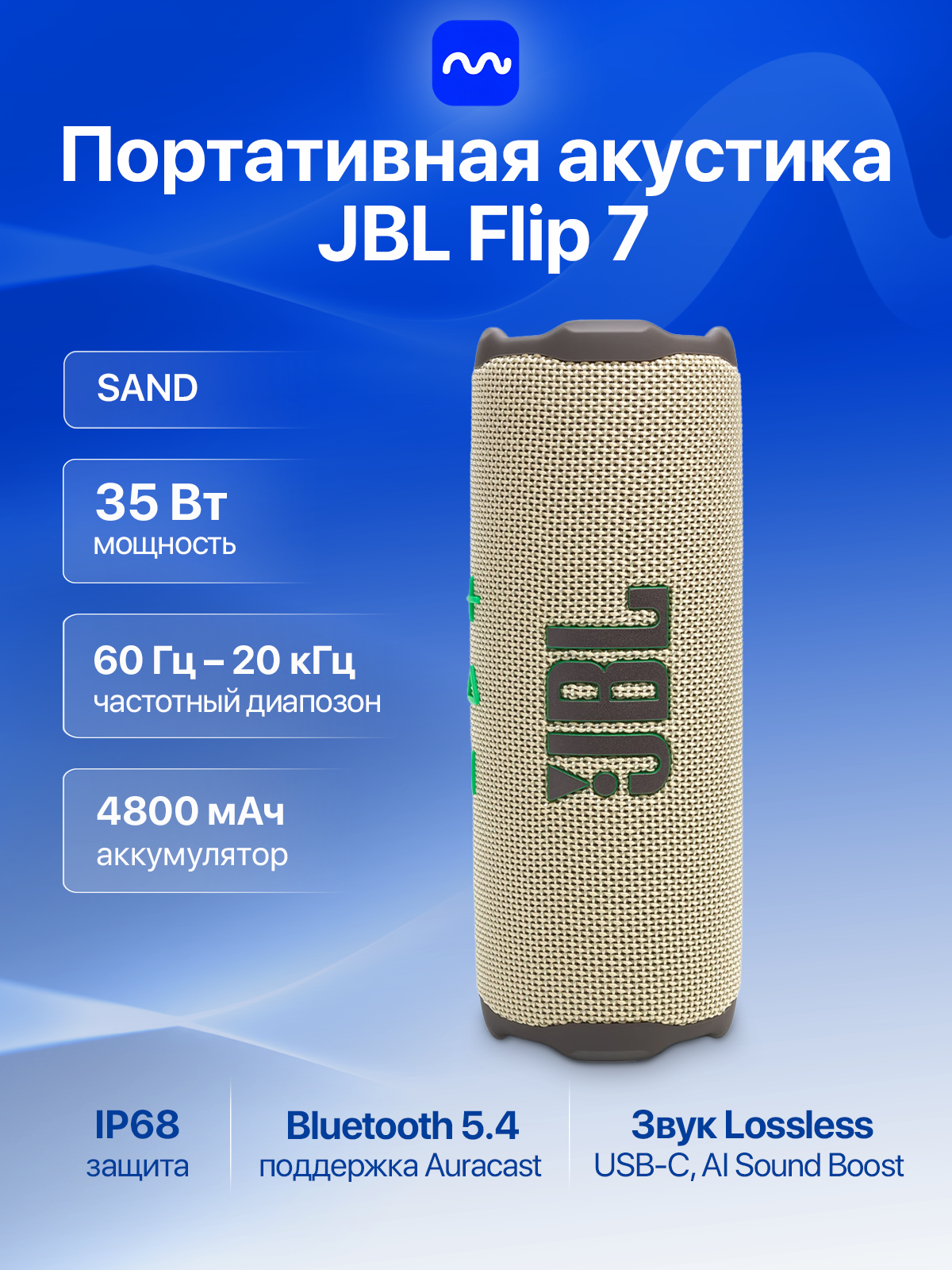 Портативная акустическая колонка JBL Flip 7, 35 Вт, цвет Sand (Бежевый)