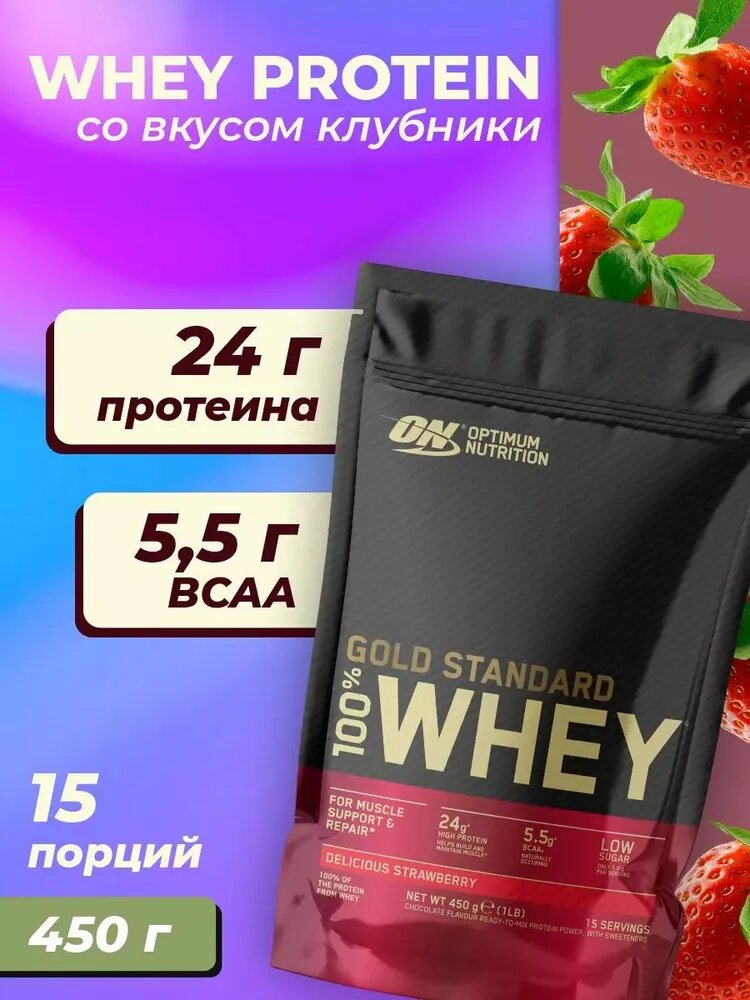 Сывороточный протеин Optimum Nutrition 100% Whey Protein Professional Клубника