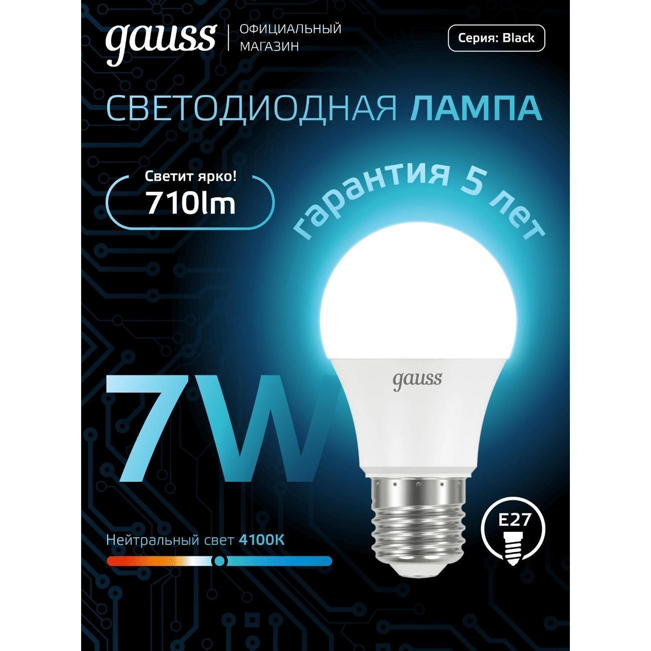 Лампочка Gauss A60 7W 710lm 4100K E27 LED