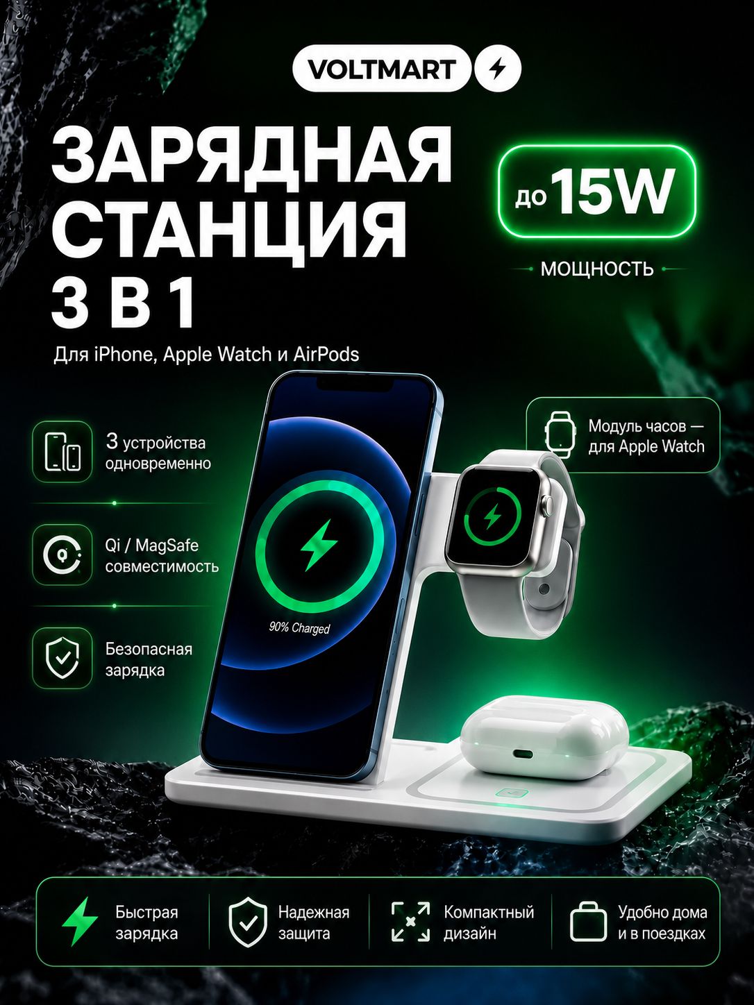 Беспроводная зарядка 3 в 1 MagSafe для iPhone и Android