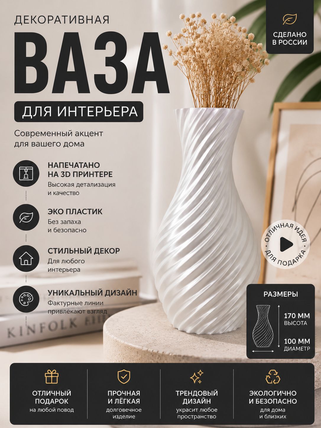 Ваза декоративная для сухоцветов витая жемчужная белая 17 см