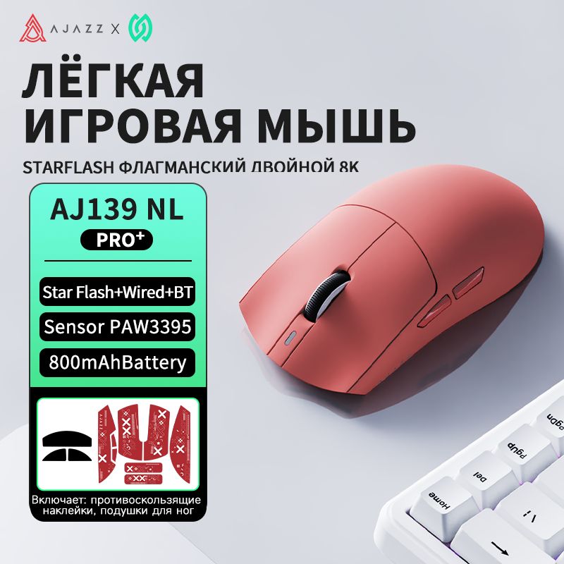 Ajazz Игровая мышь беспроводная AJ139 NL V3 PRO+, малиновый