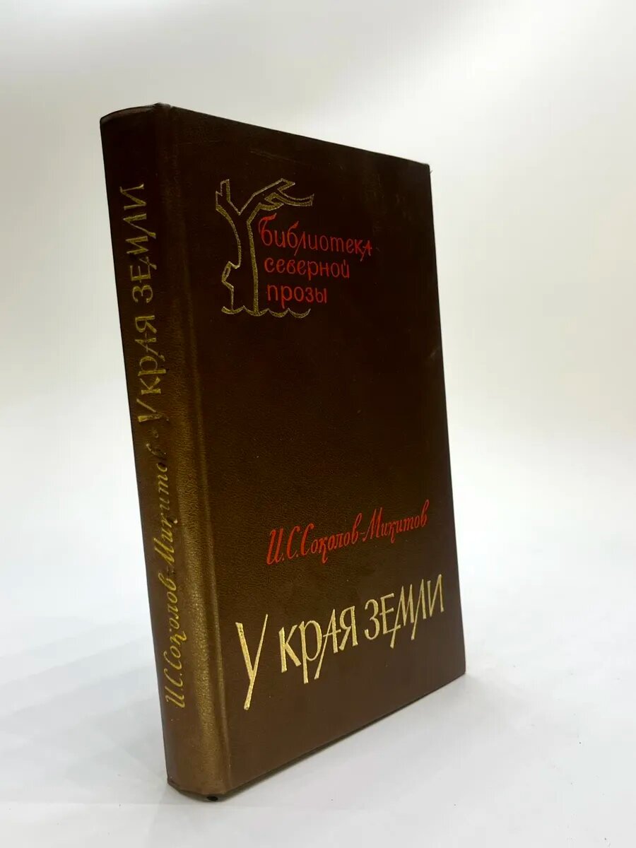 У Края Земли