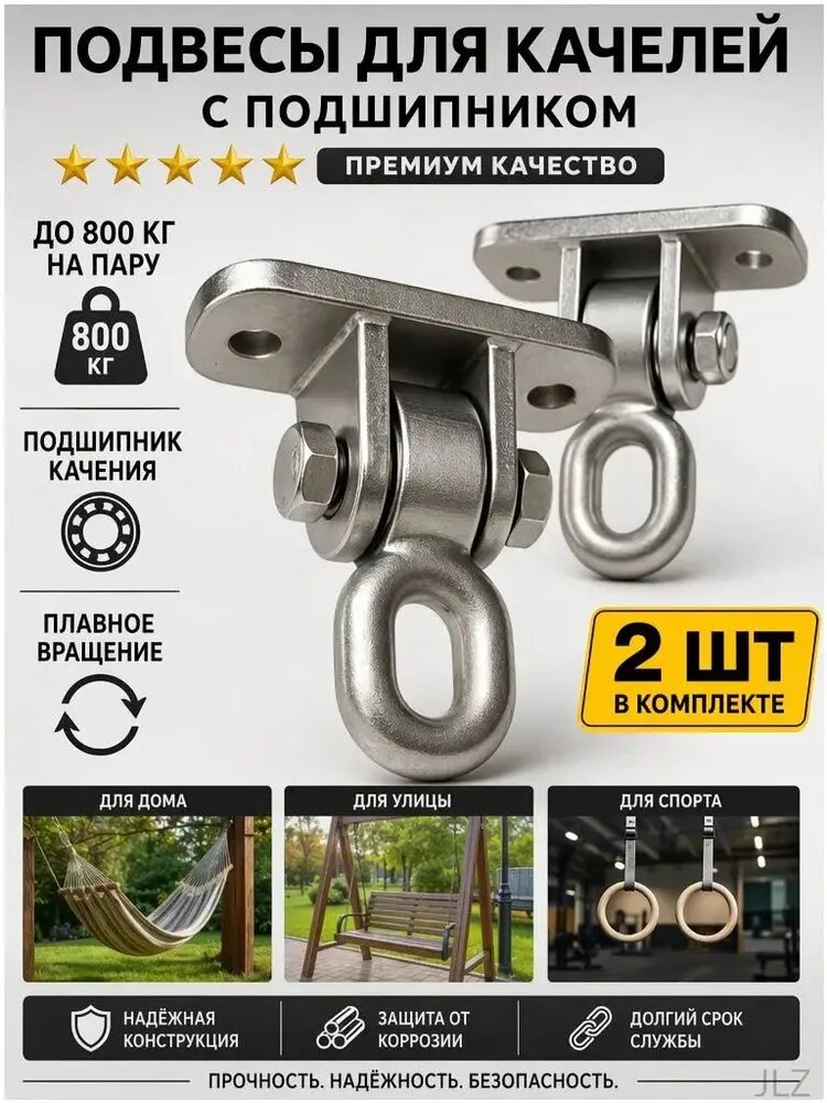 Подвес для качелей, крепление для подвесных качелей, кронштейн шарнирный. Кронштейн для крепления к потолку, стене