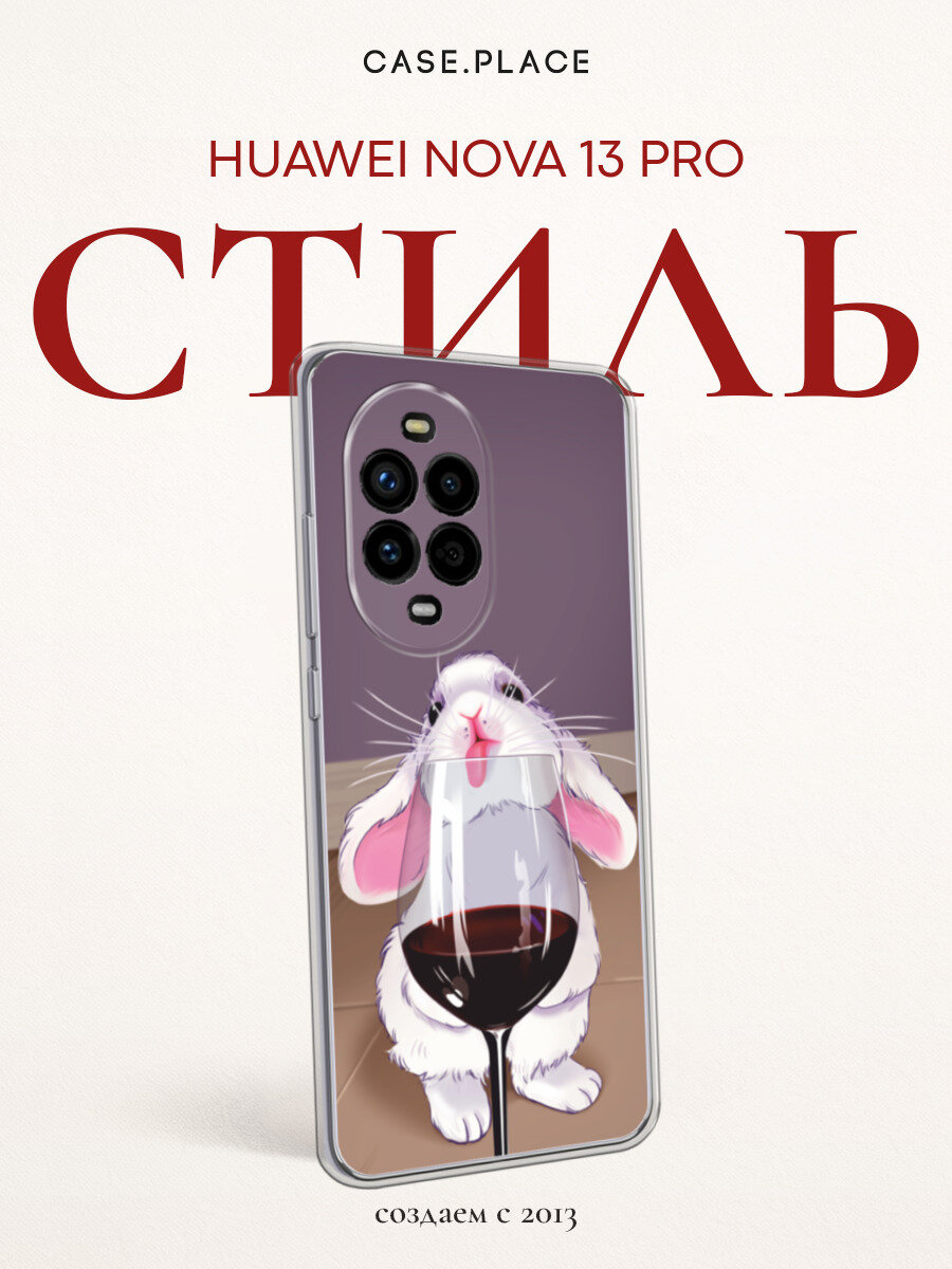 Чехол на Huawei Nova 13 Pro / Хуавей Нова 13 Про с принтом Заяц с вином