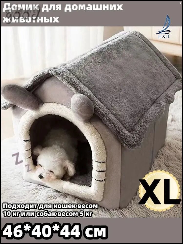 Домик-лежанка Для Кошек И Собак, Плюшевый С Подогревом Съемный Чехол Для Питомцев До,46*40*44 См