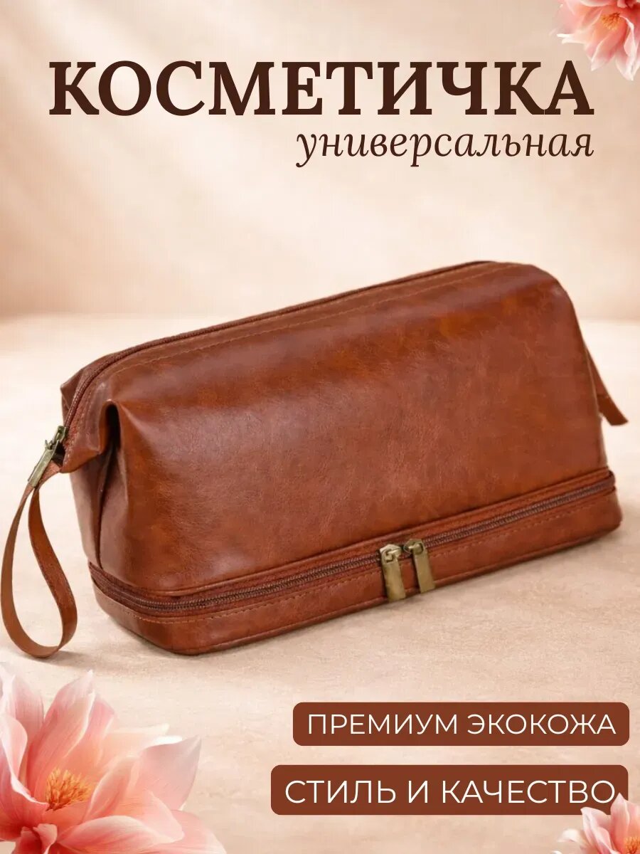 Косметичка
